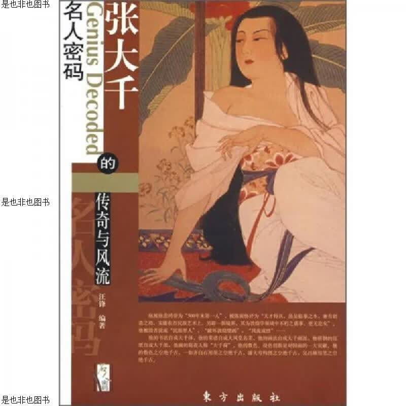 张大千的传奇与风流