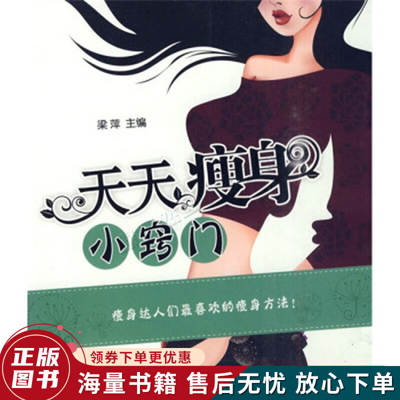 天天瘦身小窍门