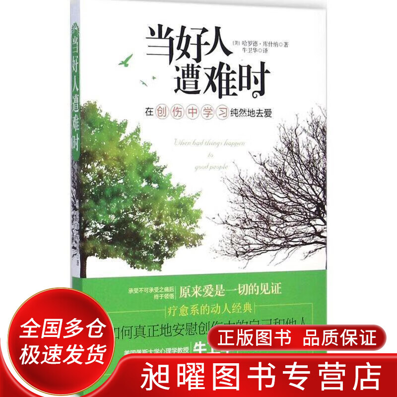 当好人遭难时【精选】