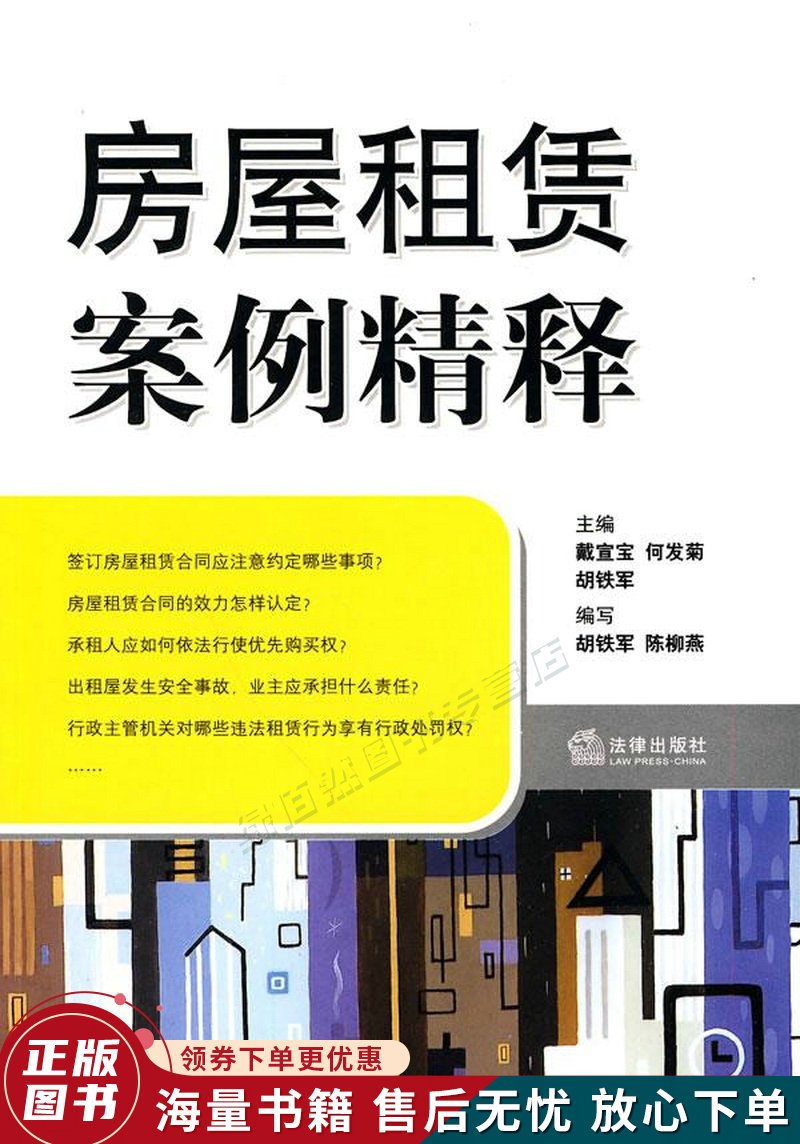 房屋租赁案例精释