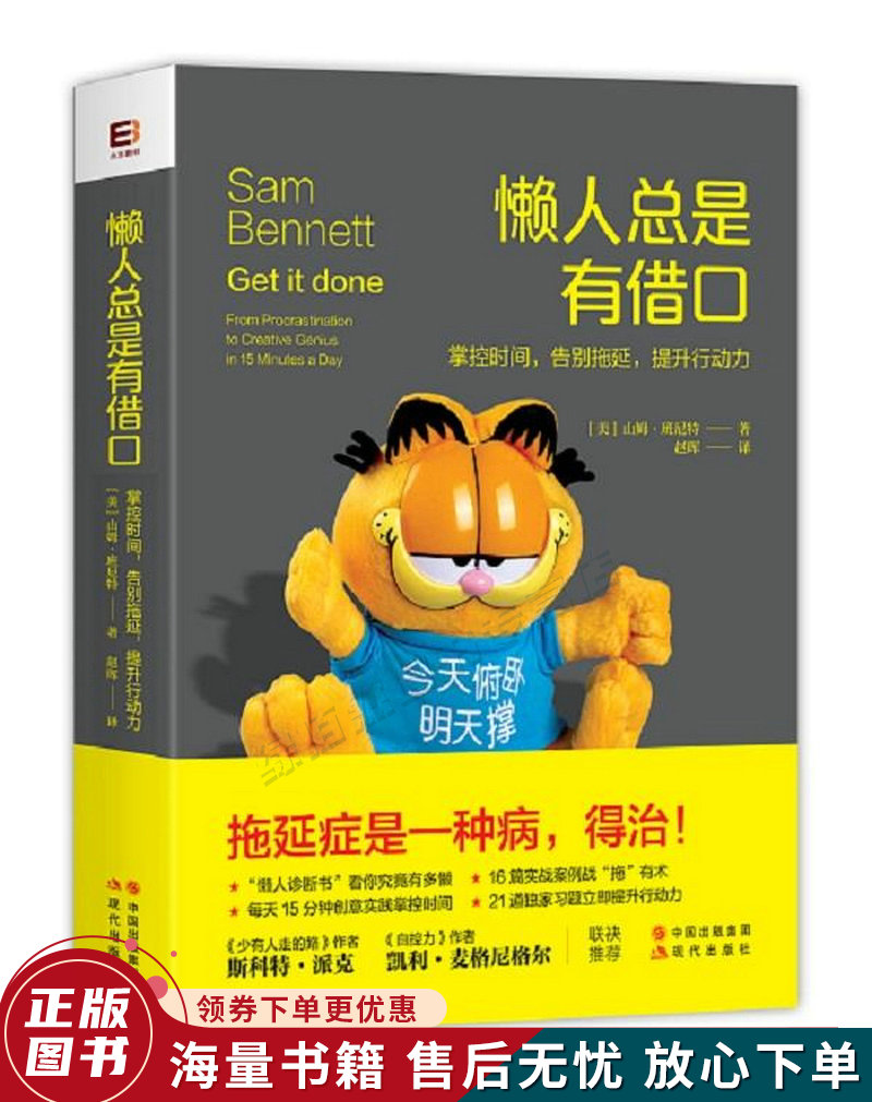 懒人总是有借口