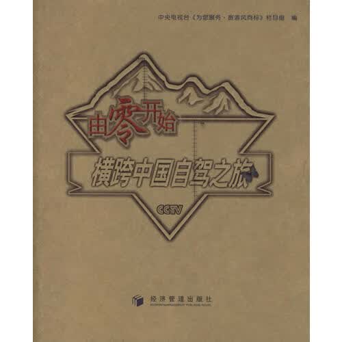 由零开始 横跨中国自驾之旅【特惠】