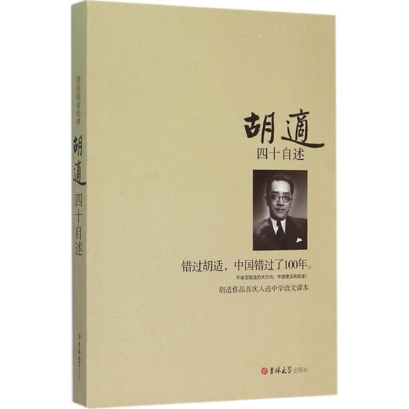四十自述