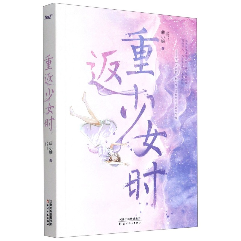 重返少女时