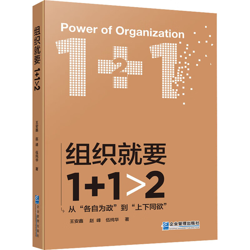 组织就要1+1>2