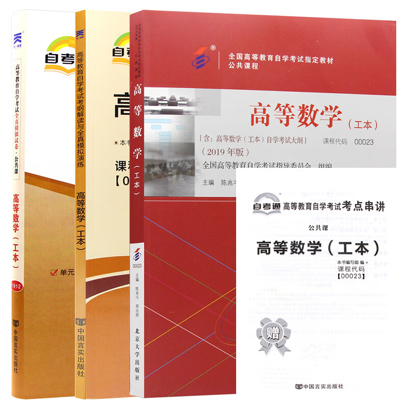 高等数学（工本）【好书】