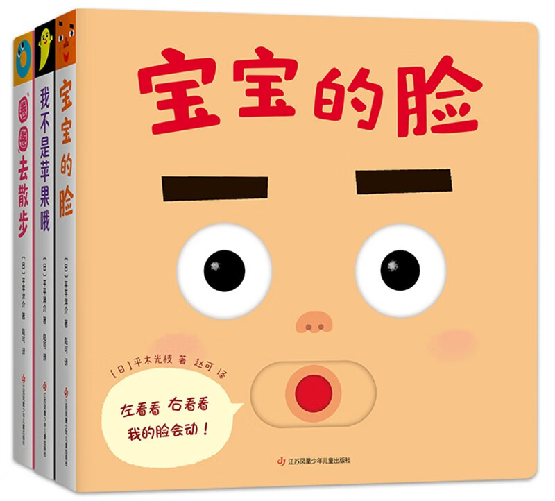 宝宝喜欢的玩具书（爱心树童书）