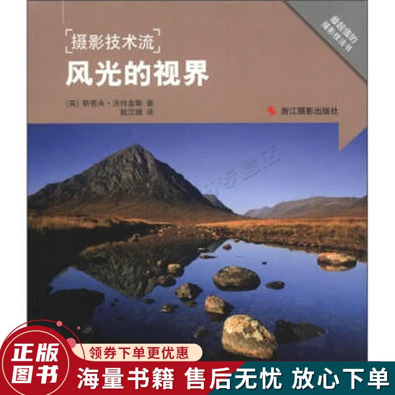 摄影技术流:风光的视界