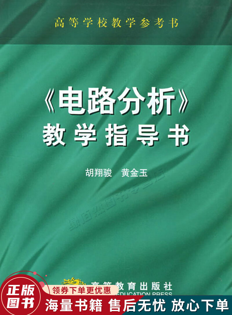 电路分析教学指导书