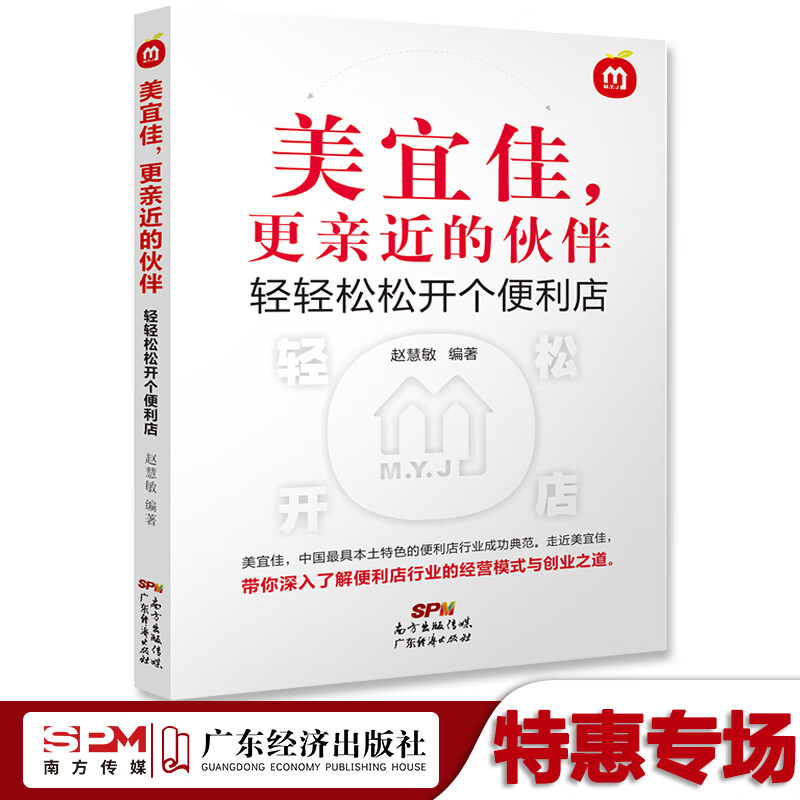 现货 风格餐厅创业学 咖啡就想开家小小的咖啡 就想开家小小的面包店 美宜佳，更亲近的伙伴：轻轻松松开个便利店 从零开始做门店 7-11教你开便利店 销售口才 管理培训人力资源 销售营销企业运营类书籍