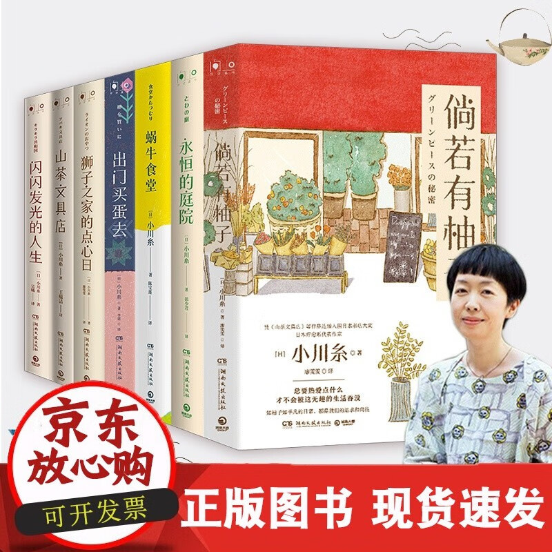 C 【博集天卷 】小川糸作品集 全7册 书写日常细节日本暖心系列现当代文学散文随笔 山茶文具店闪光的人