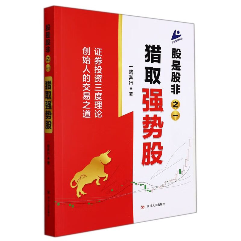 股是股非之一猎取强势股