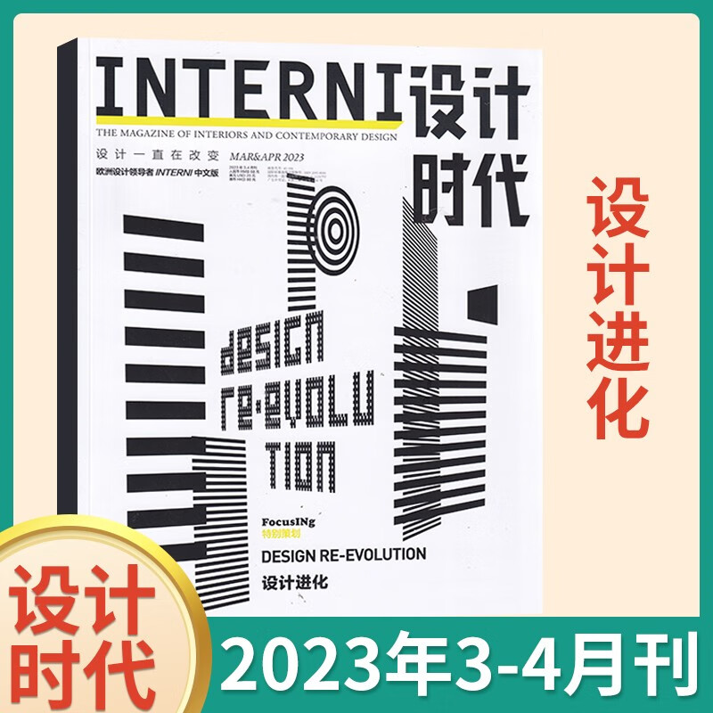 【3-4月更新】INTERNI设计时代杂志2023年2期新 双月刊 2023年3-4月刊