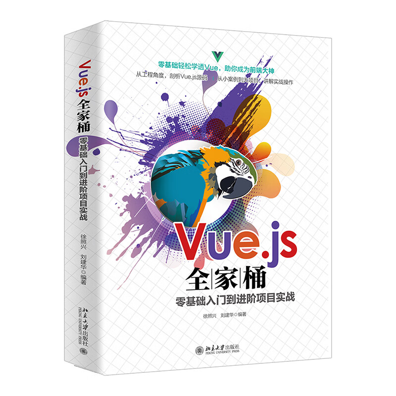 Vue.js全家桶零基础入门到进阶项目实战