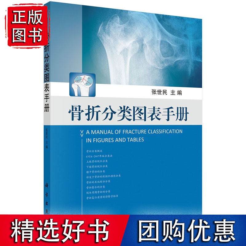 骨折分类图表手册