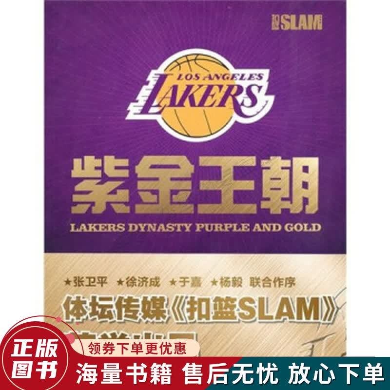 紫金王朝
