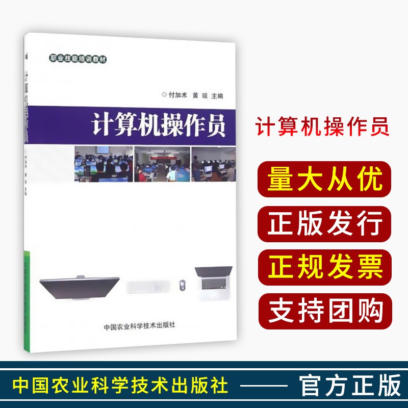 计算机操作员 基本技能 计算机操作员