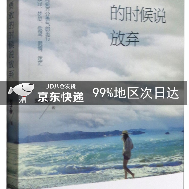 别在该勇敢的时候说放弃
