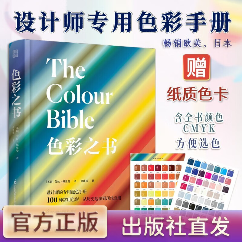 色彩之书 平面设计 包装设计 服饰设计师 颜色故事 配色设计 颜色搭配 工具书 配色理论 配色手册 设计师 家居设计 室内室内设计师 色彩方案 色彩心理学 专业设色方案 色值