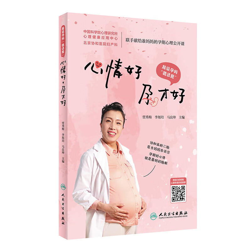 超级孕妈“微话题”·心情好，孕才好