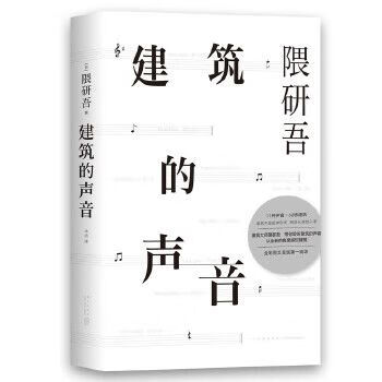 建筑的声音