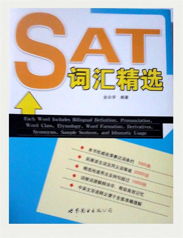 SAT词汇精选 金永学