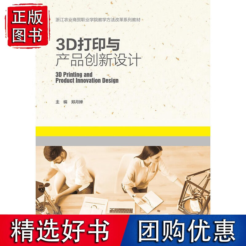 3D打印与产品创新设计