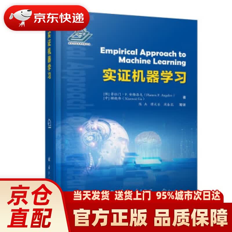 【新华】实证机器学习