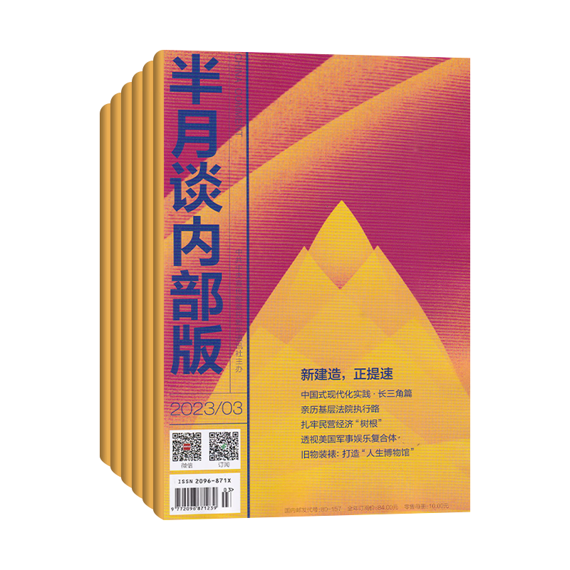 【半年/全年订阅】半月谈内部版杂志2023年订阅全年共12期默认当月起订 公务员考试用书推荐 【共5本】22年7/9-12月