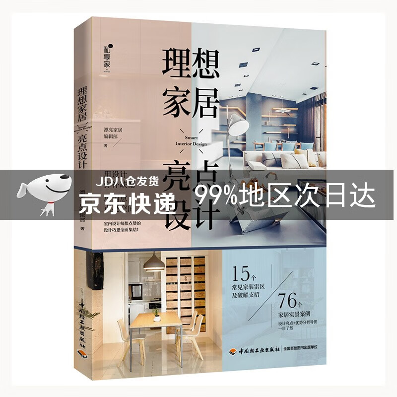 理想家居亮点设计