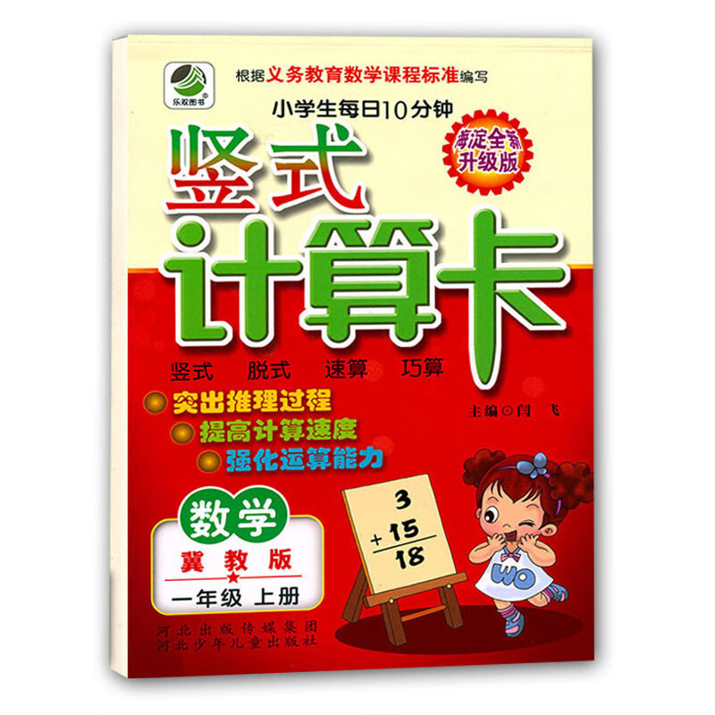 一年级上册1下册人教版江苏苏教冀教北师大版同步口算题卡应用题列竖式计算卡天天练小学生解决问题练习册语 一年级上册 竖式计算（冀教版） 小学一年级