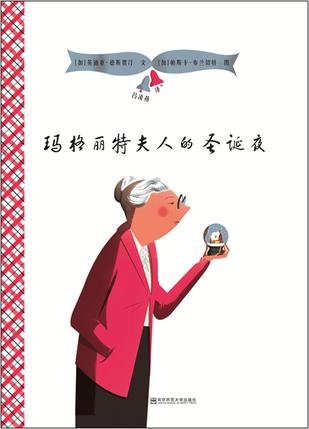 玛格丽特夫人的圣诞夜【好书】
