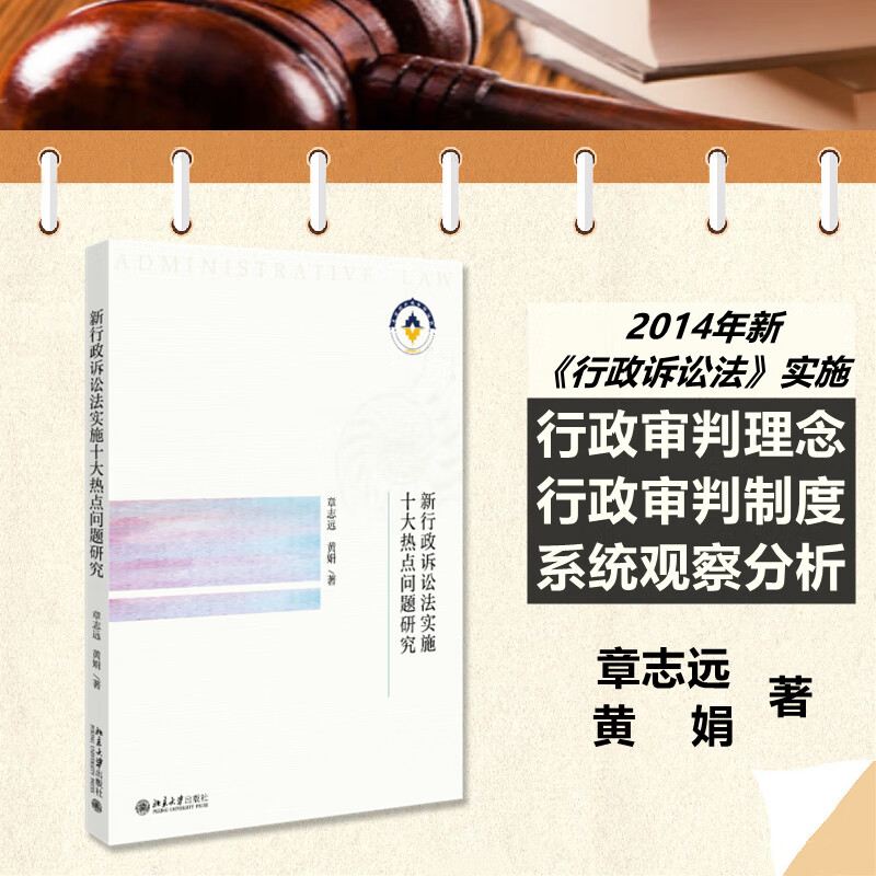 新行政诉讼法实施十大热点问题研究 图书