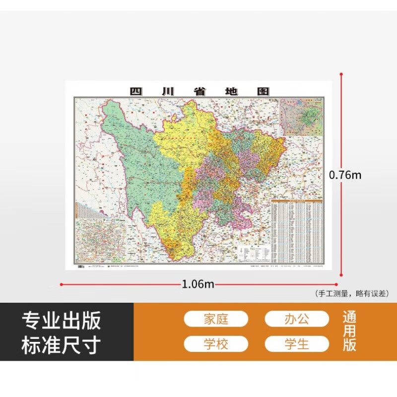 2023中国分省地图 106*76厘米 覆膜防水墙贴挂图 四川省地图
