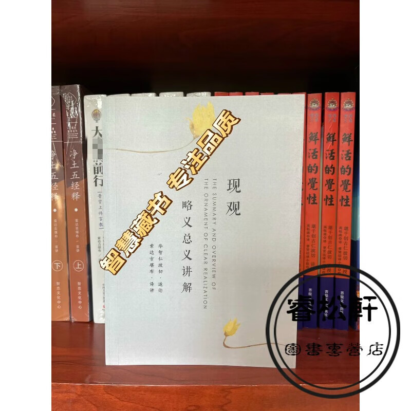 《现观略义总义讲解》索S