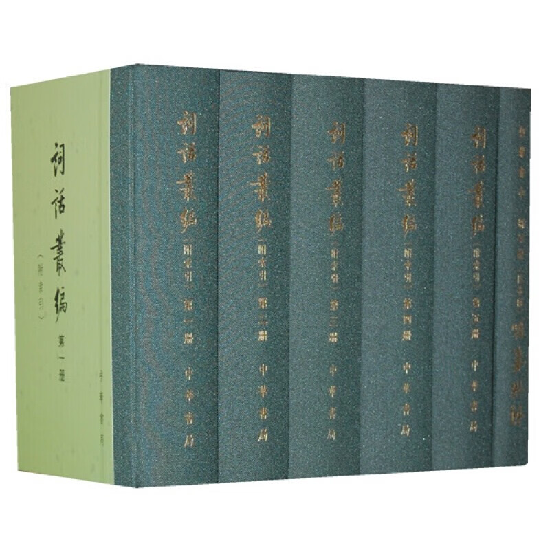词话丛编（全6册）唐圭璋著 中华书局