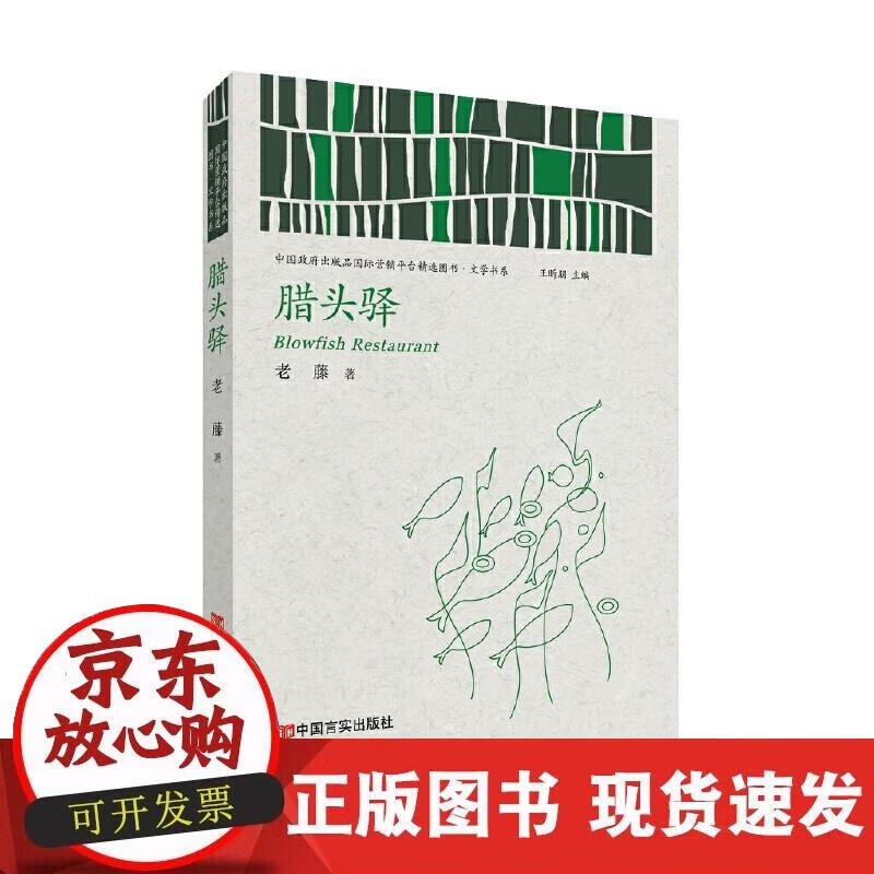 【现货】腊头驿