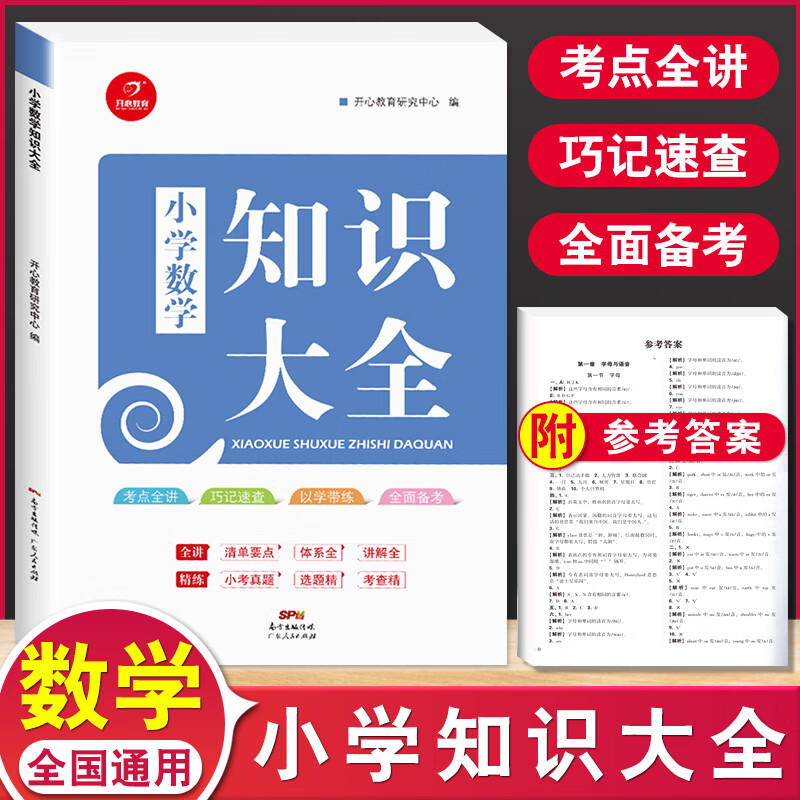 小学数学知识大全一到六年级基础教材小升初思维拓展训练小学生奥数辅导书籍一年级二年级三年级四年级五年级