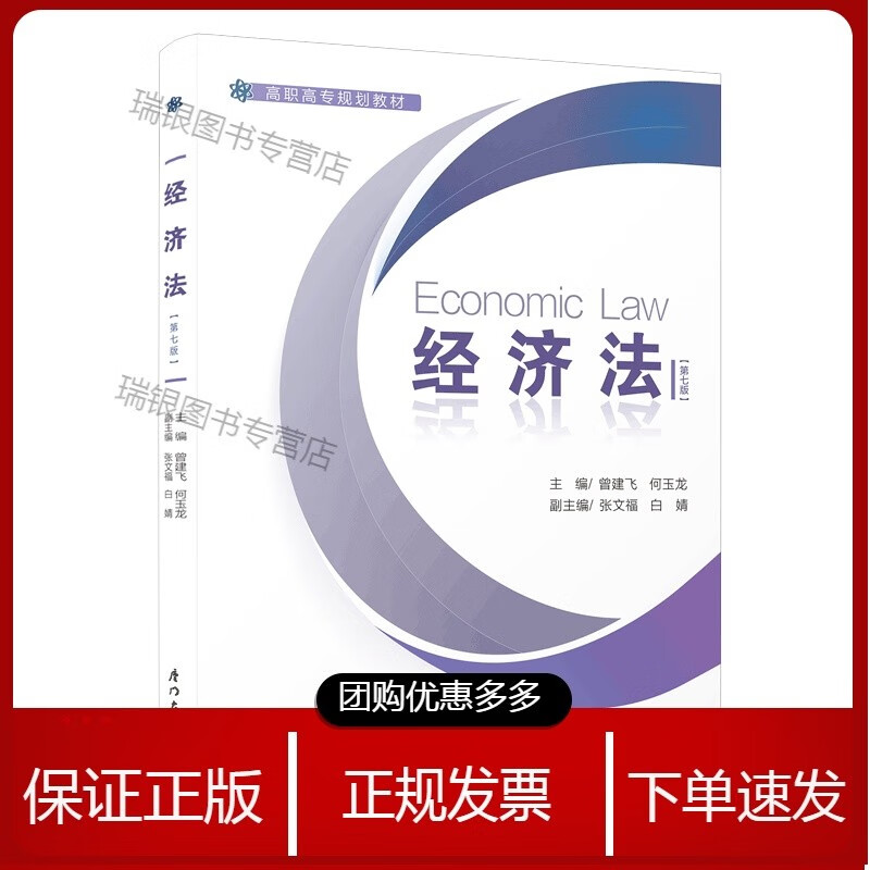 经济法第七版曾建飞,何玉龙