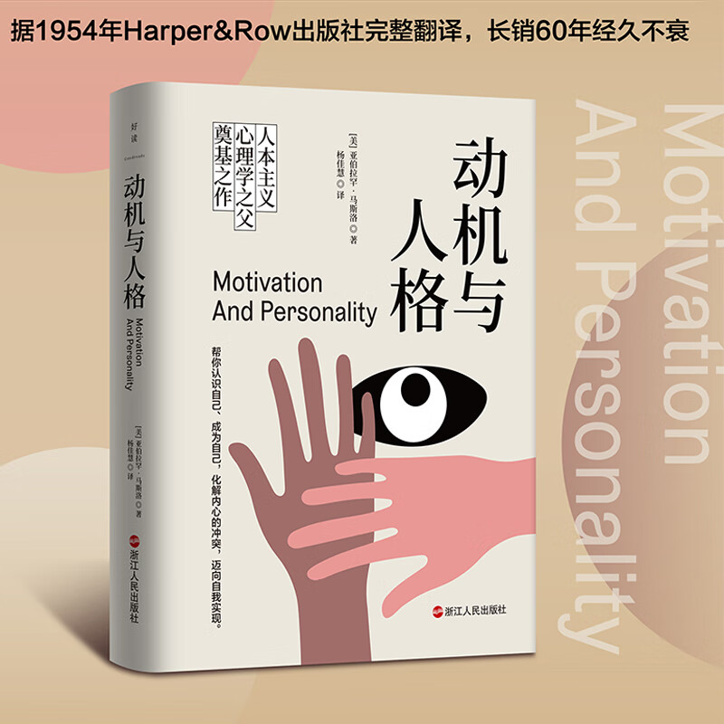 动机与人格(精)