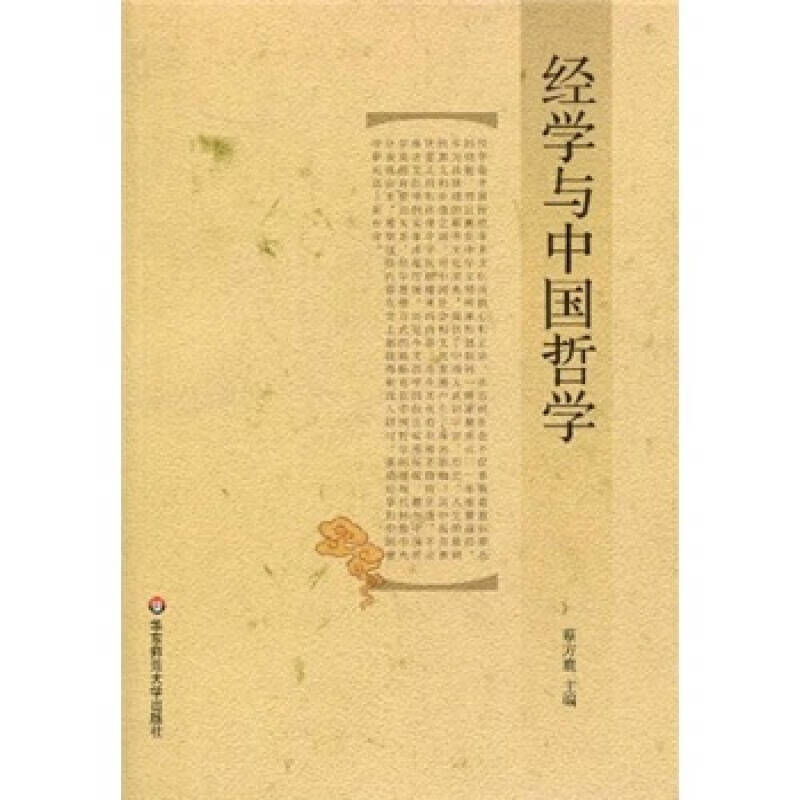 经学与中国哲学【好书】