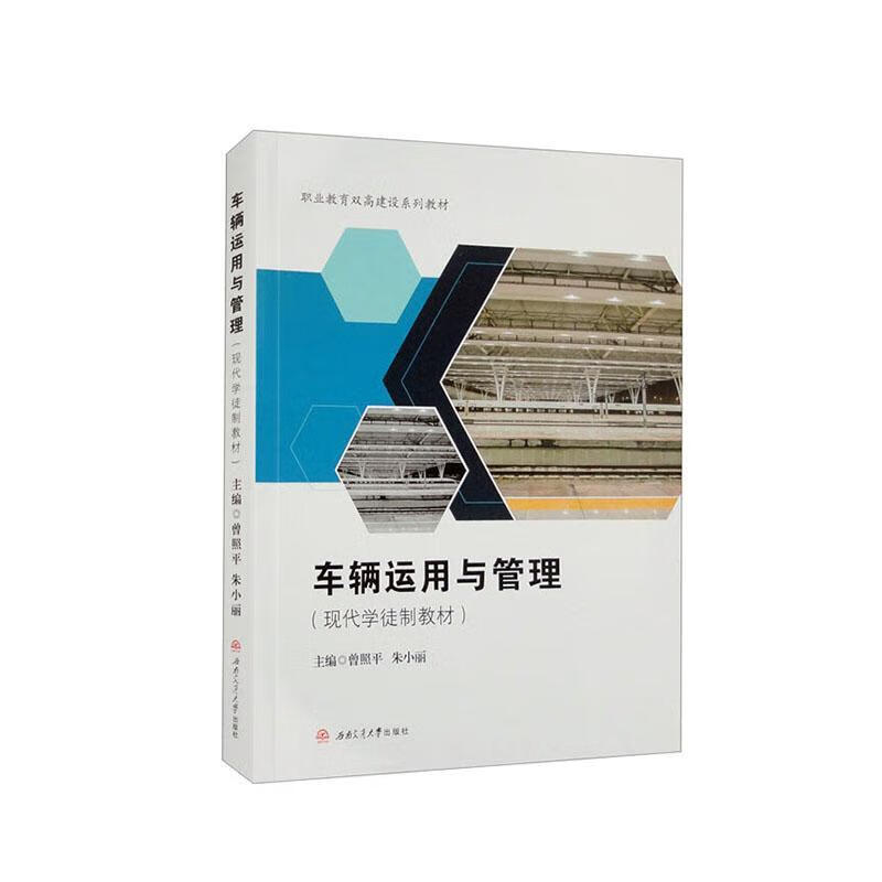 车辆运用与管理农业/林业 图书