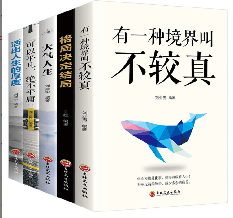 【5册】人生必读励志书 无颜色 无规格
