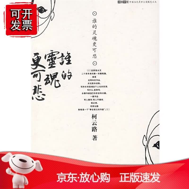 谁的灵魂更可悲