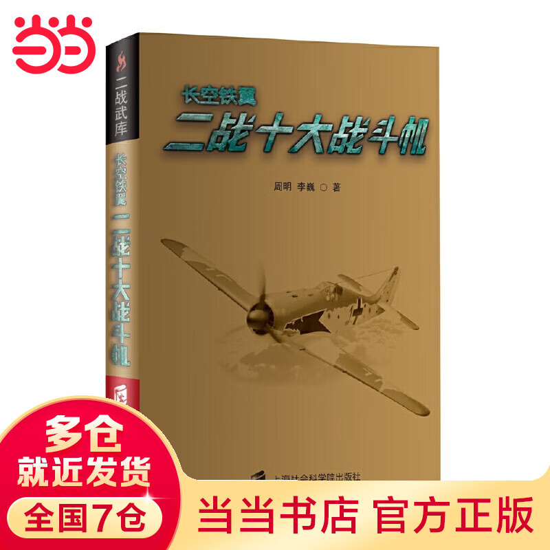 二战武库+长空铁翼：二战十大战斗机