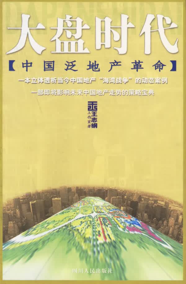 大盘时代9787220057113【好书，下单速发】