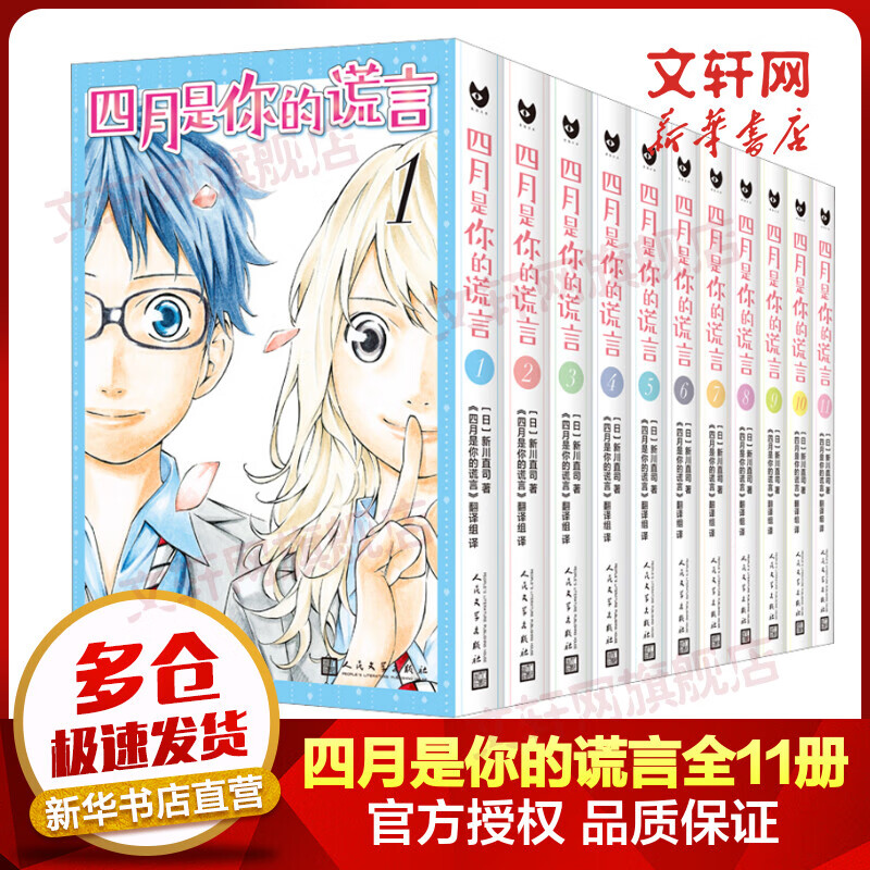 四月是你的谎言系列漫画全套11册 简体中文版 日本同名动画电影图像小说原著 感动无数人的漫画原作 [日]新川直司 著 日本青春文学动漫画 图书