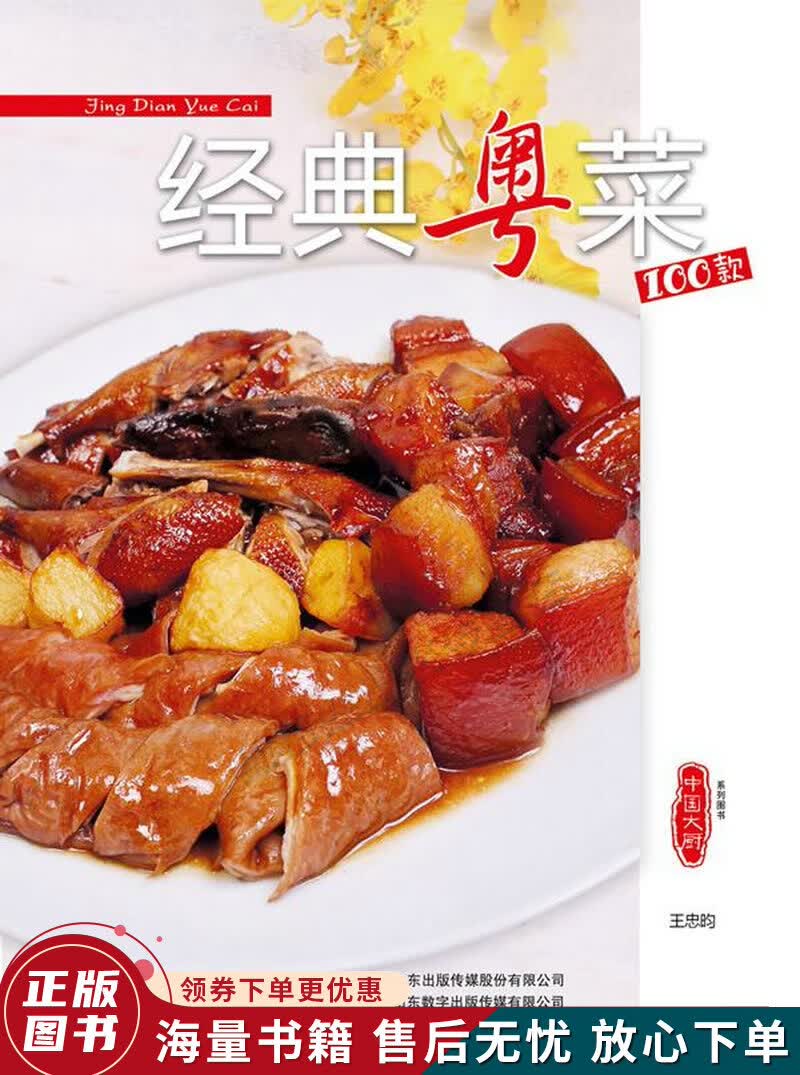 经典粤菜100款