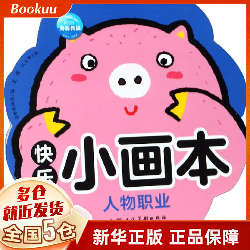 人物职业/快乐小画本