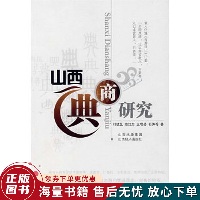 山西典商研究